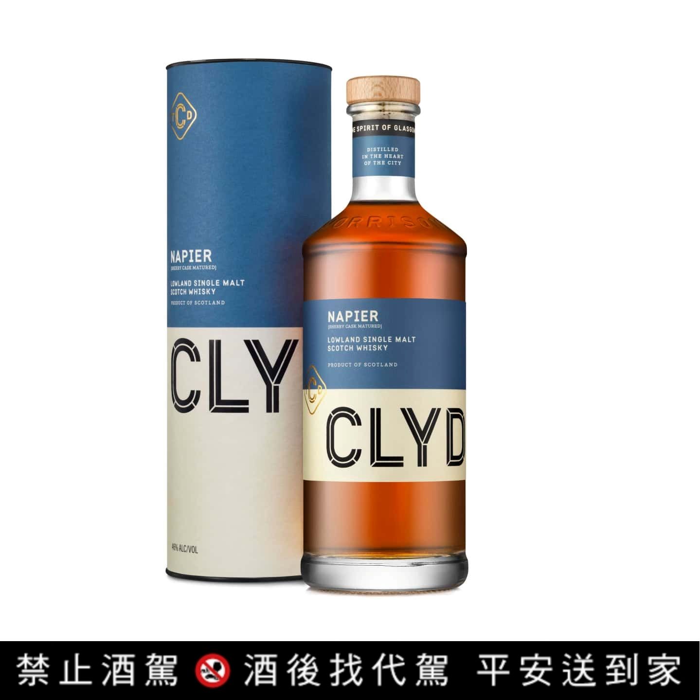 格拉斯哥啟航！克萊薩「NAPIER航行」雪莉桶威士忌，春日微醺新選擇 | Prestige Online - Taiwan