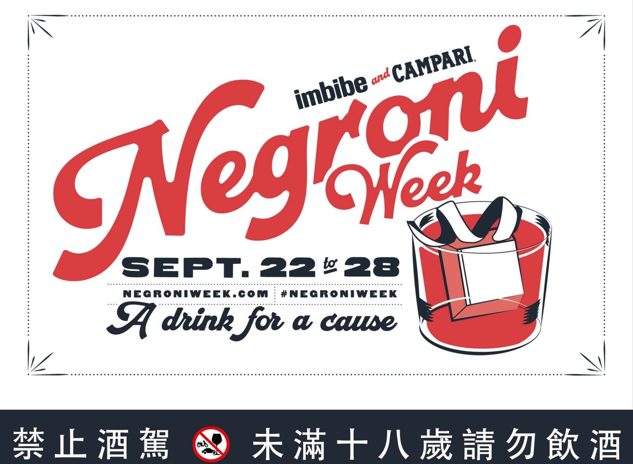 台灣調酒文化與世界接軌！「Negroni Week」慈善盛事，百家指標酒吧響應 | Prestige Online - Taiwan