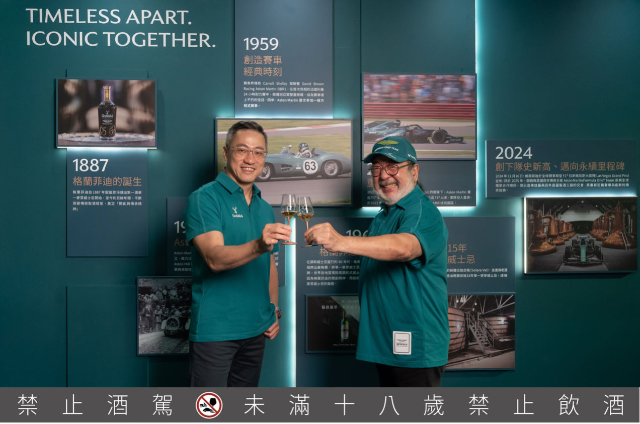 格蘭菲迪威士忌與Aston Martin F1車隊跨界聯手建立合作夥伴關係，資深F1賽事主播暢談烈酒與賽車的速度與激情 | Prestige ...