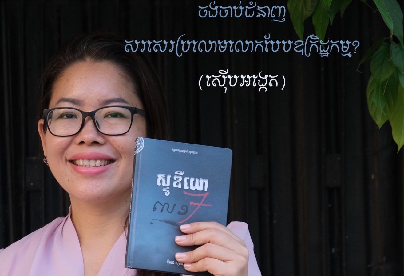 Author Sotheary Meysorn Shares Her Success Story