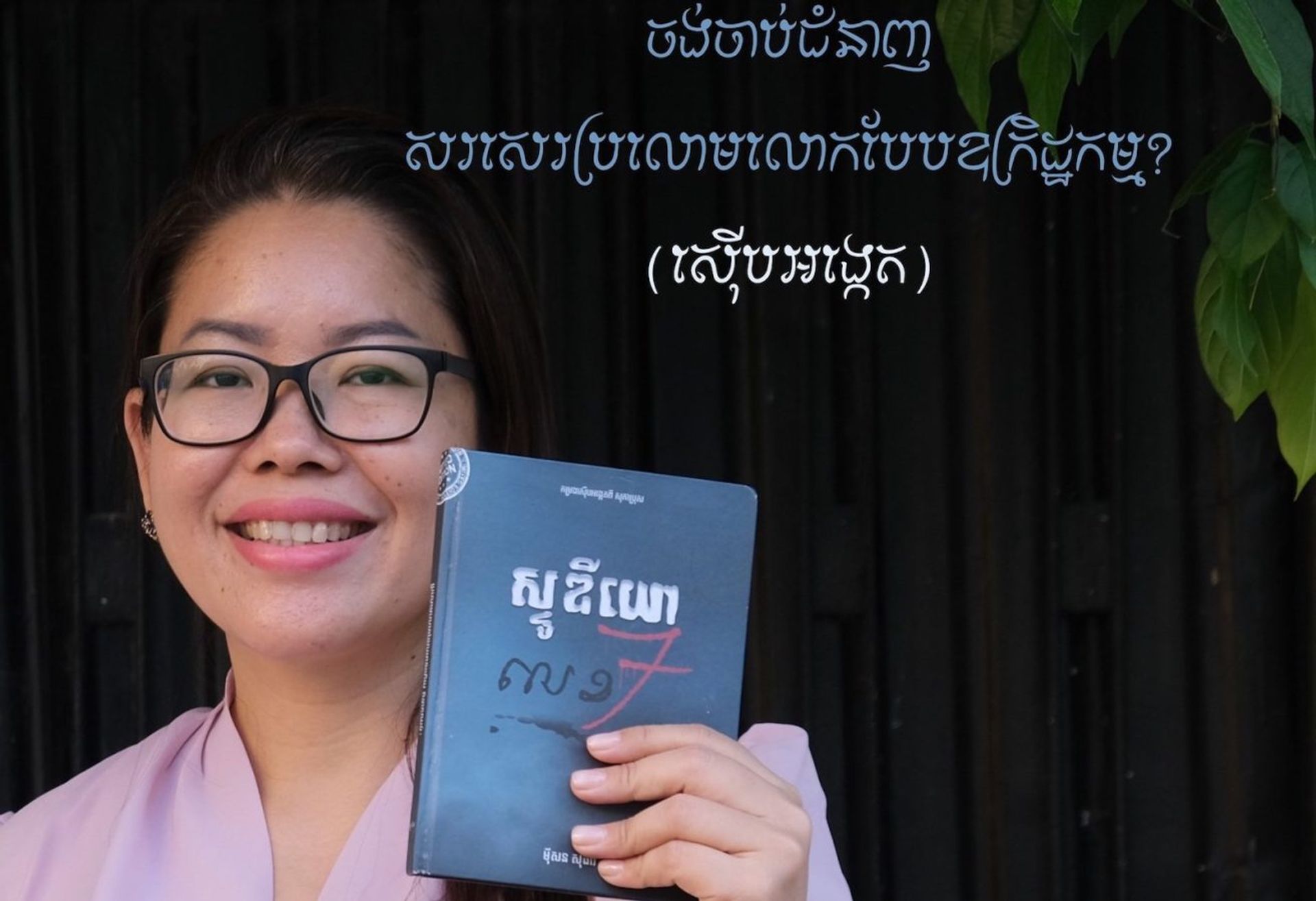 Author Sotheary Meysorn Shares Her Success Story