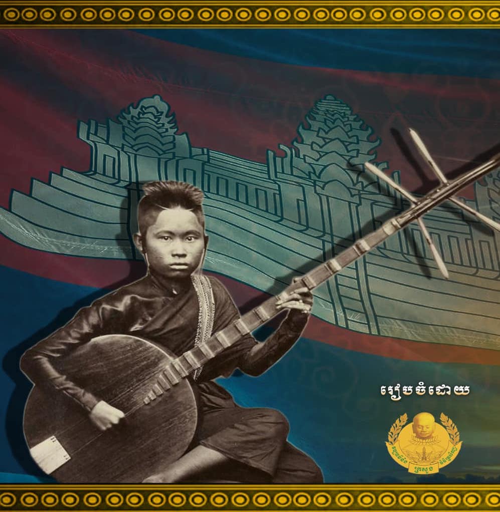 Preserving Cambodian Heritage: The Chapei Dang Veng Art Festival 2023 ...