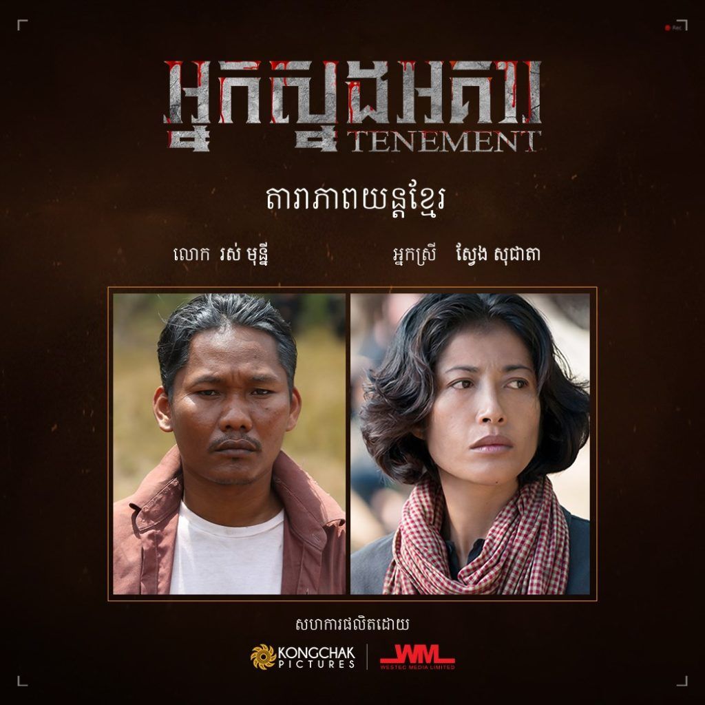 Horror Film “Tenement’’ Digs Into Cambodia’s Past and Present at ...
