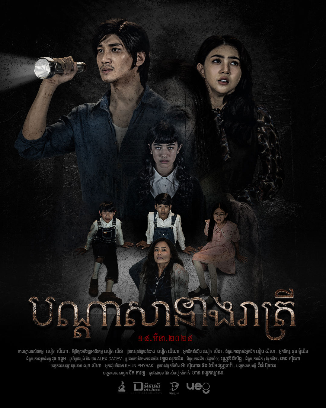 Everything about Cambodian Film "The Night Curse of Reatrei"