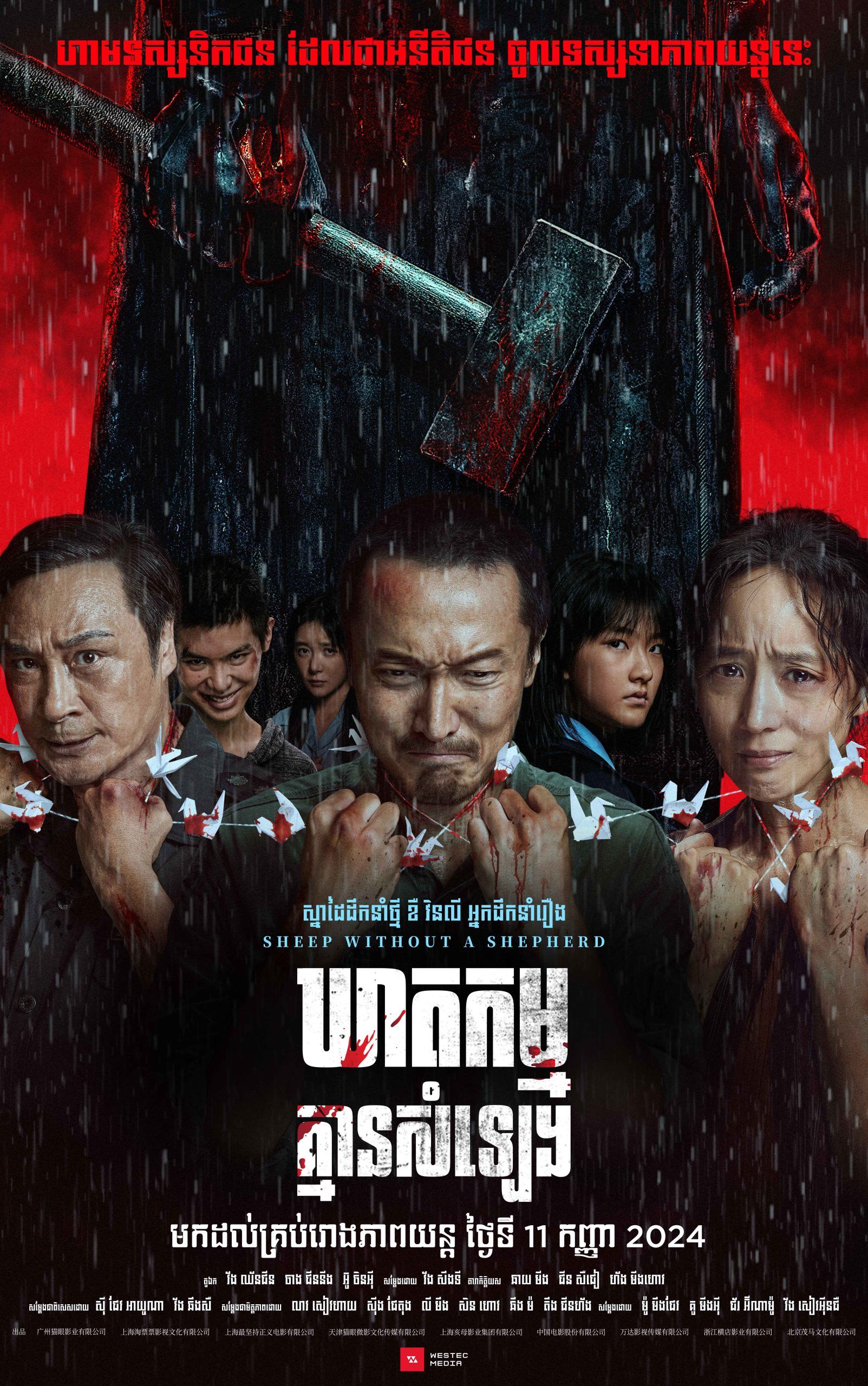 September Films to Watch at Legend Premium Cinema Diamond Class ...